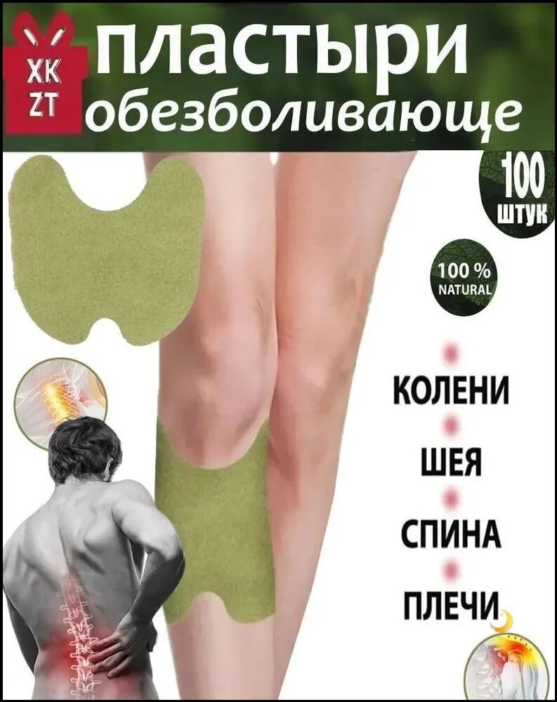 100штук китайских травяных пластырей из полыни для защиты от боли в коленных суставах самонагревающиеся пластыри