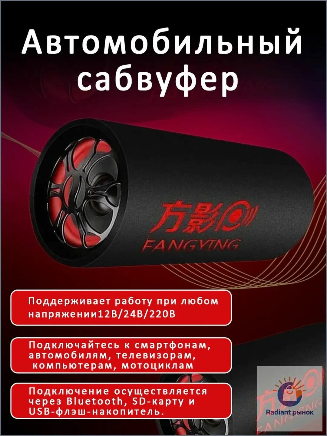 Сабвуфер автомобильный