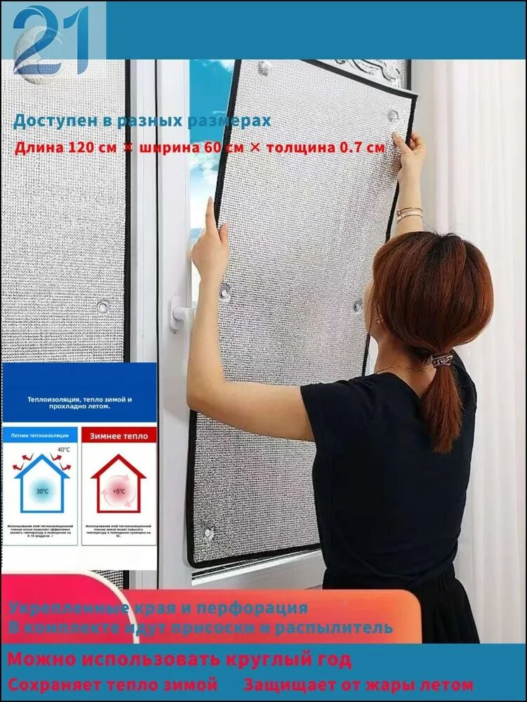 Шторка солнцезащитная 120 см х 60 см, затемнение: 85%