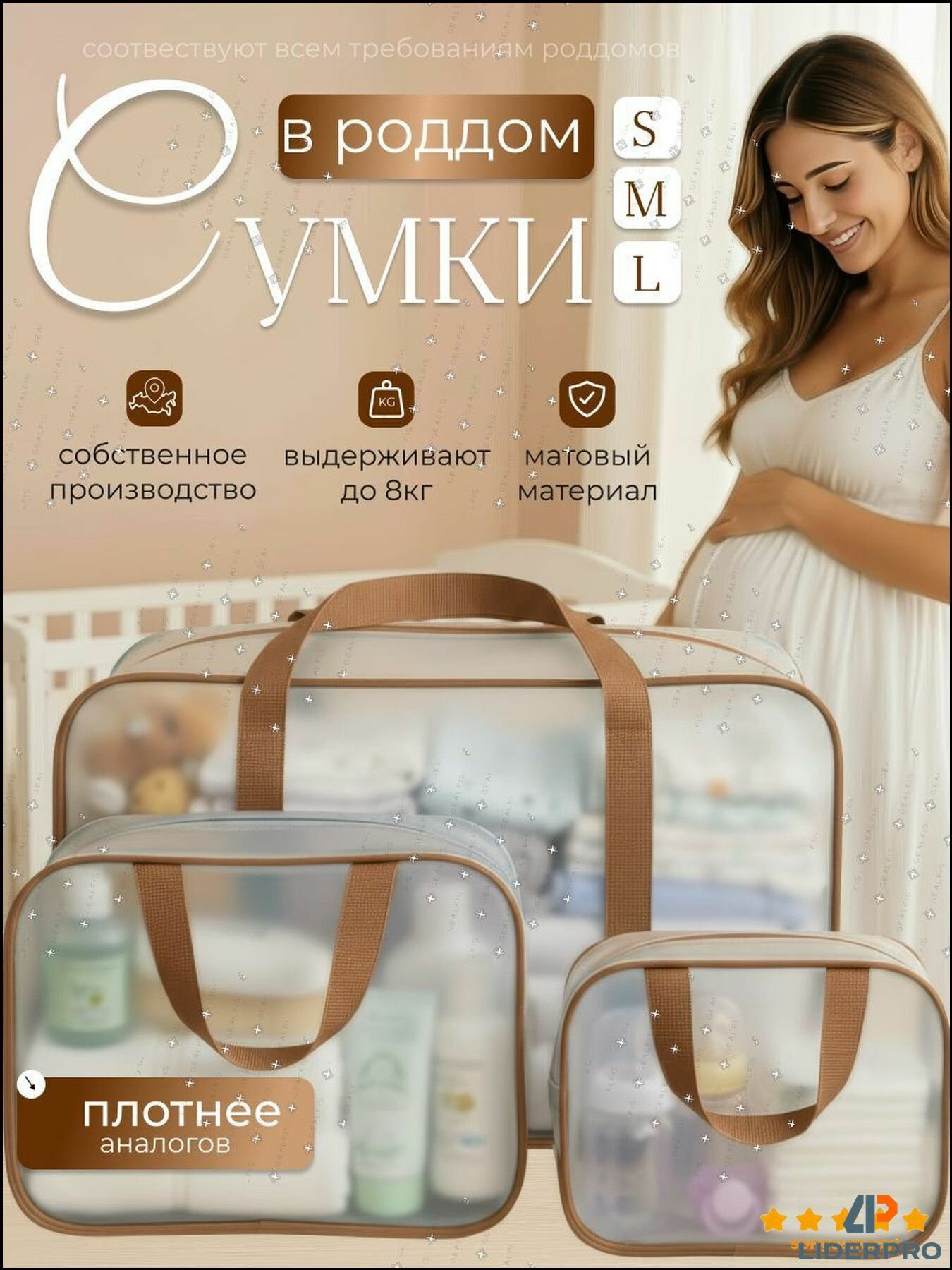 Сумки в роддом набор 3 шт, прозрачные, матовые, размеры S M L