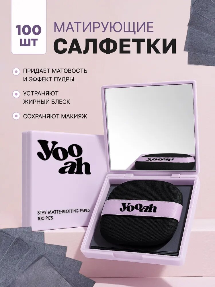 Матирующие салфетки для лица от жирного блеска со спонжем в футляре