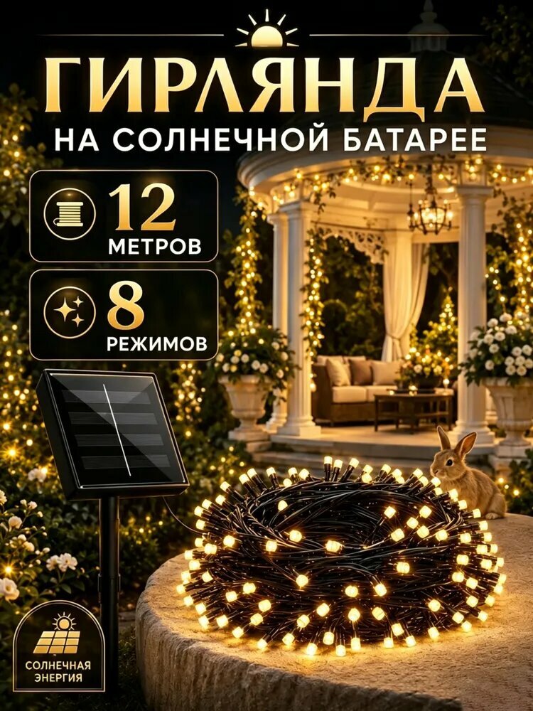 Электрогирлянда уличная Сосулька Светодиодная 200 ламп, 22 м, питание Солнечная батарея, 1 шт