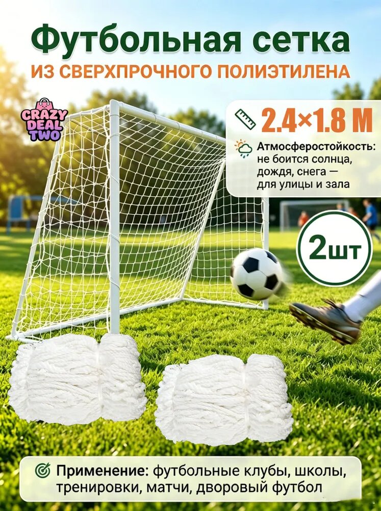 Футбольная сетка