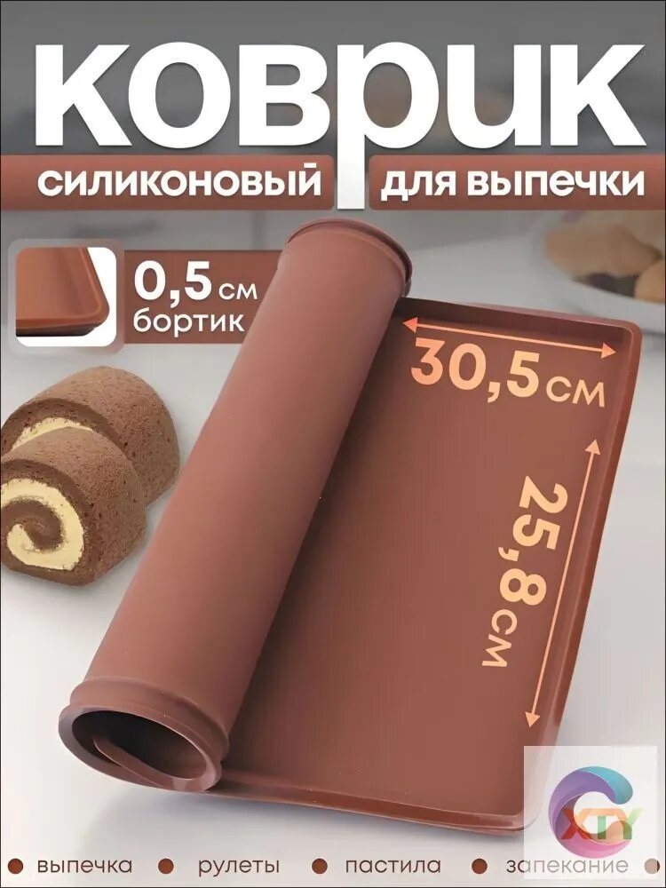Коврик для приготовлениях 25.8 см