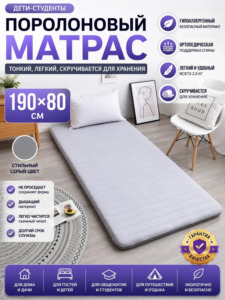 Матрас, Беспружинный, 80х190 см