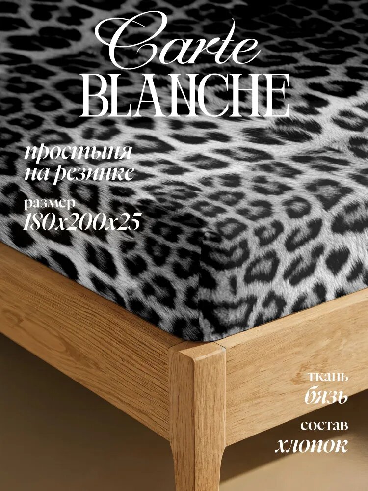 Carte Blanche Простыня на резинке, Бязь, Евро, 180х200 см, высота 25 см, резинка по углам / простынь, Ирбис