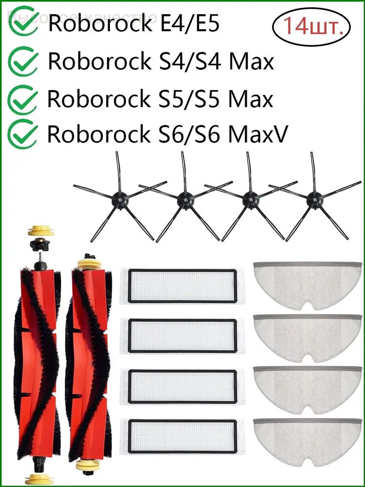 Моющиеся фильтры в количестве 14 штук для популярных моделей Roborock S50, S5, S6, S7