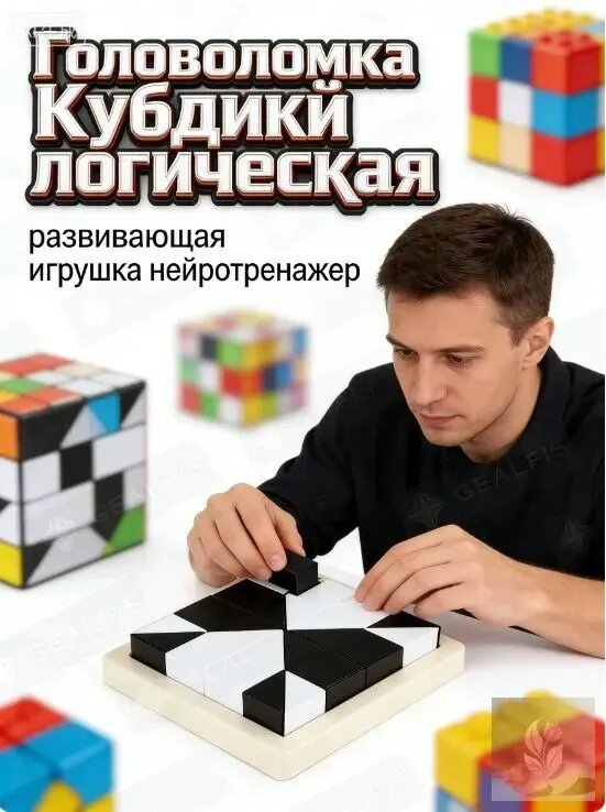 Головоломка для детей Кубики-Малевичи логическая развивающая игрушка нейротренажер