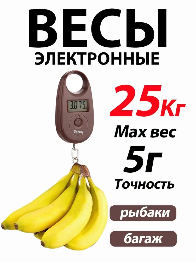 Весы электронные подвесные дорожные кухонные, безмен рыболовный 5г-25кг