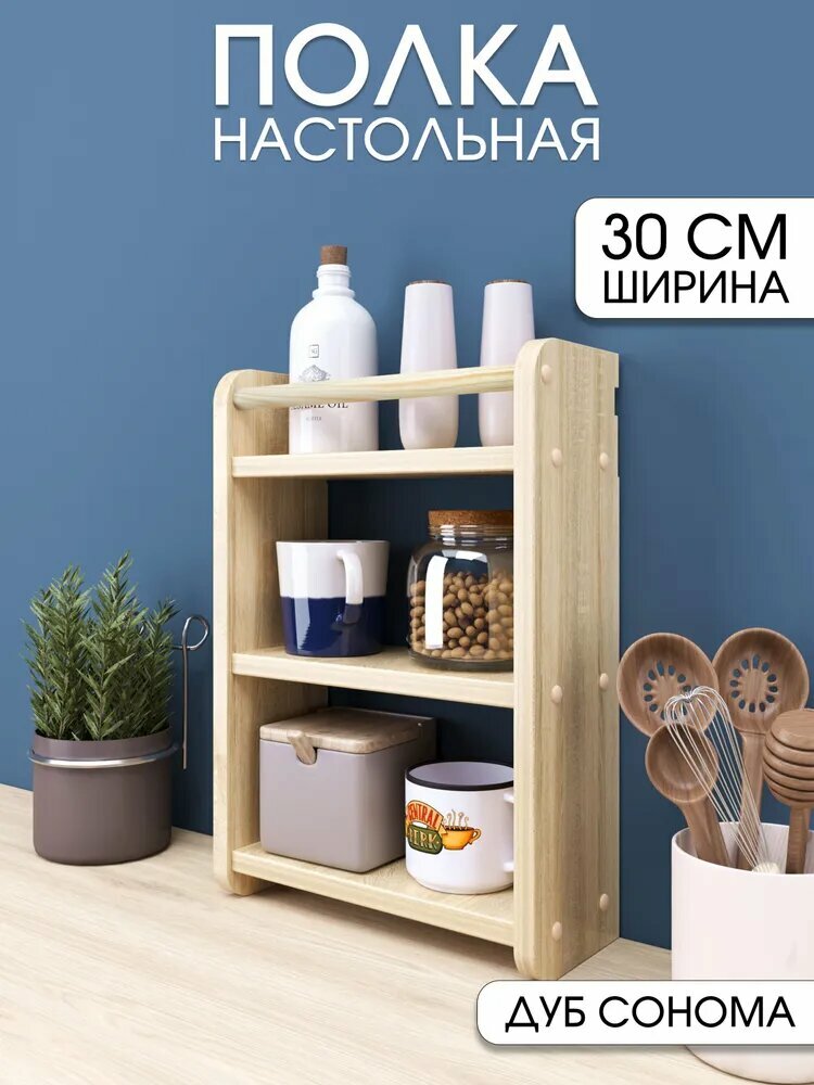 Полка настольная, настенная для кухни