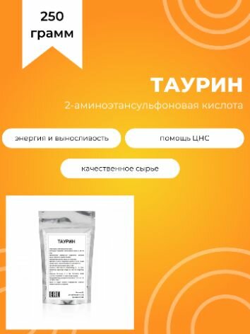 Таурин, Taurine, 250 г