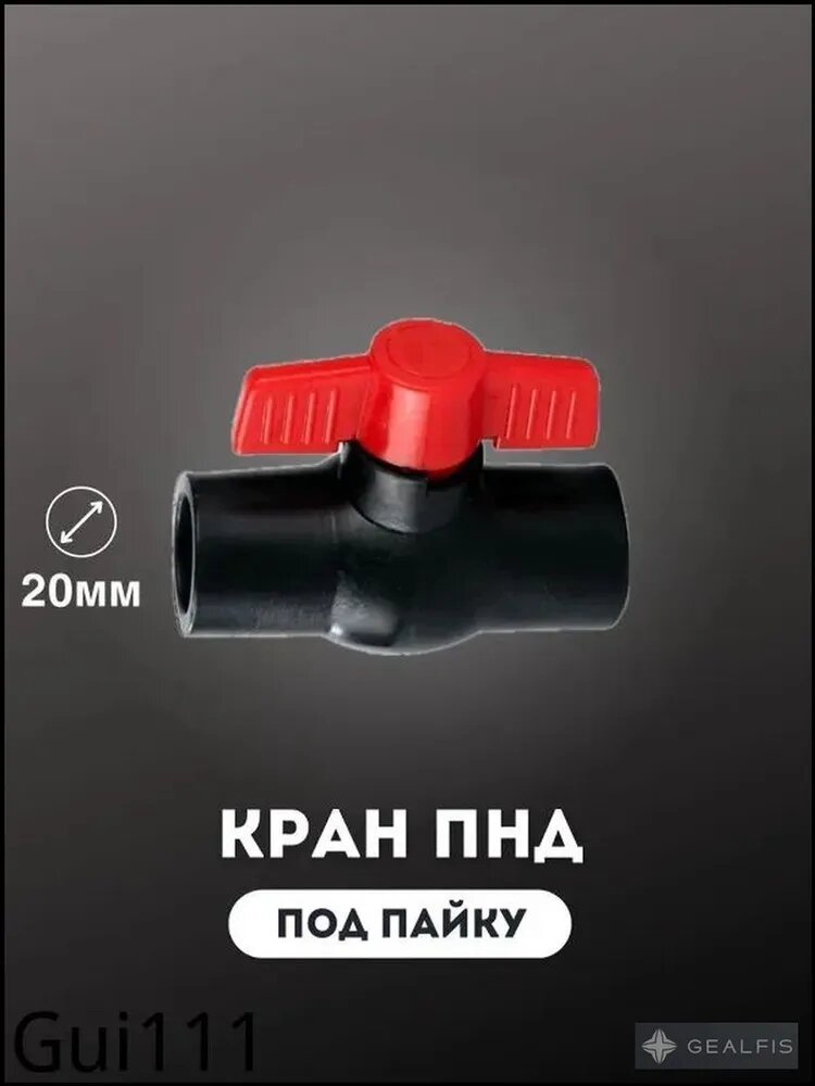 Кран пнд 20 под пайку 2 шт