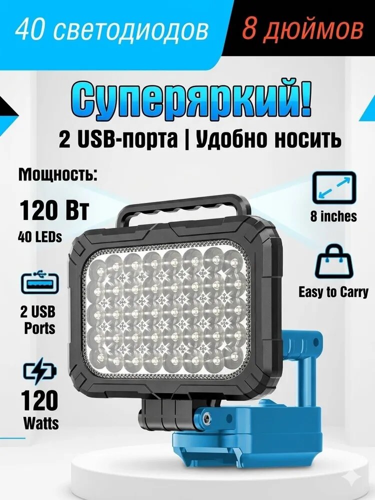 Светодиодный рабочий фонарь для Makita 18-21В, лампа переноска для гаража и автосервиса, 2 режима, крюк для подвеса, регулируемый