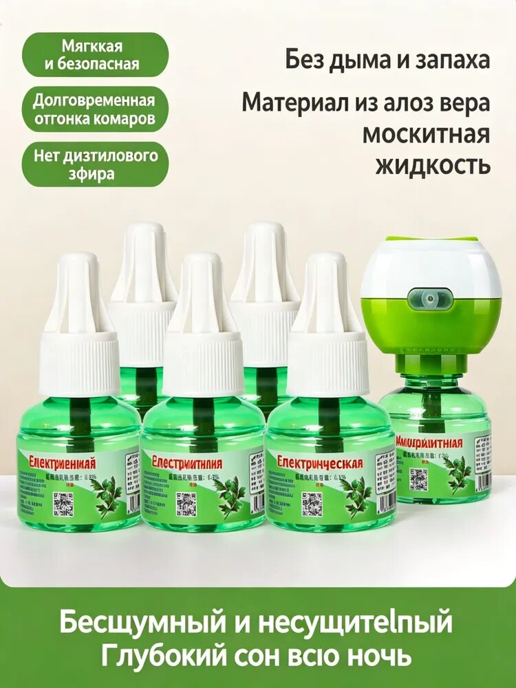 Электрическая жидкость от комаров, 6 бутылки, без дыма и запаха, мягкая формула с алоэ вера, долговременная защита от комаров, для дома с подключением в розетку