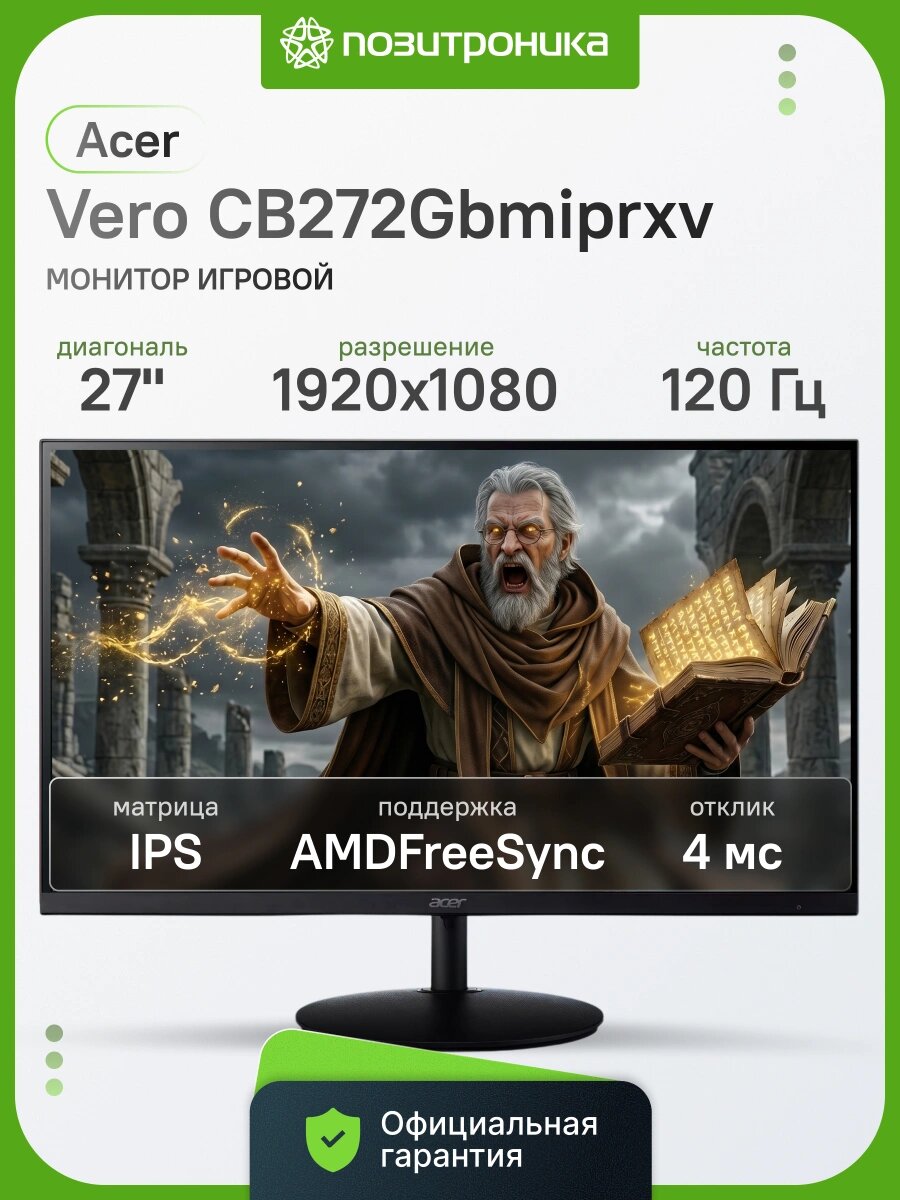 Монитор игровой Acer Vero CB272Gbmiprxv 27" 1920x1080 IPS 120Гц AMD FreeSync регулировка высоты встроенные колонки