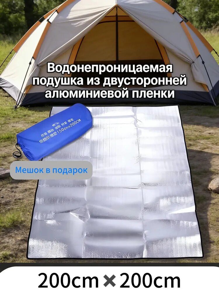 Коврик туристический двусторонний 200x200 см непромокаемый. Пенка для палатки и пикника