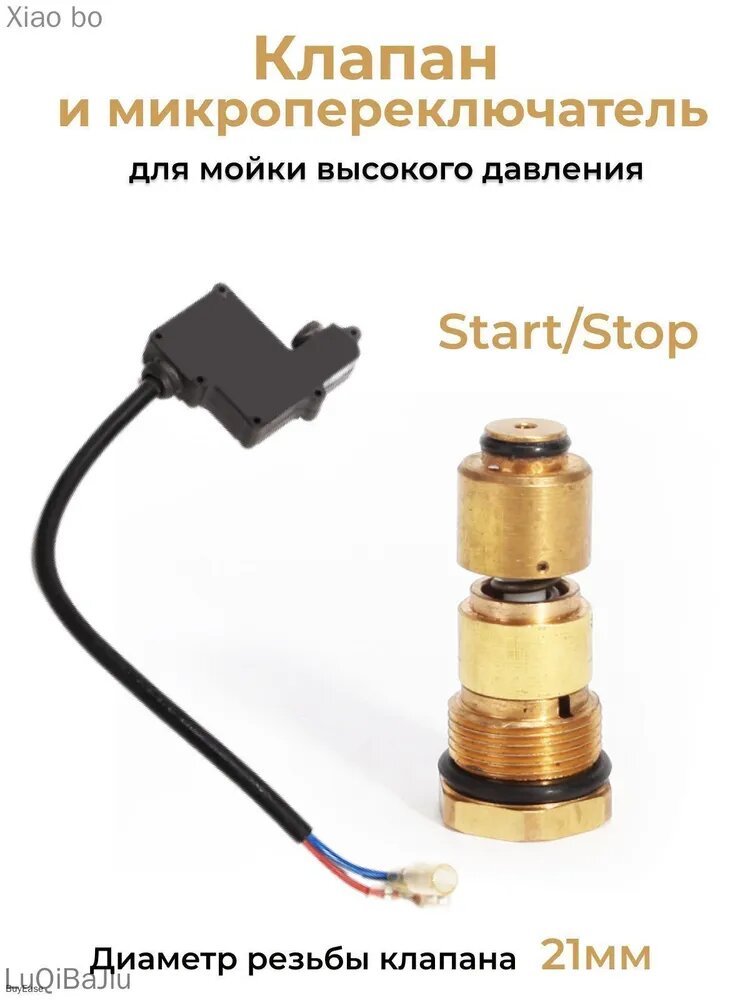 Запчасть для мойки высокого давления