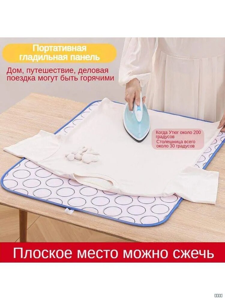 Аксессуар для гладильной доски 80х60 см, 1 шт