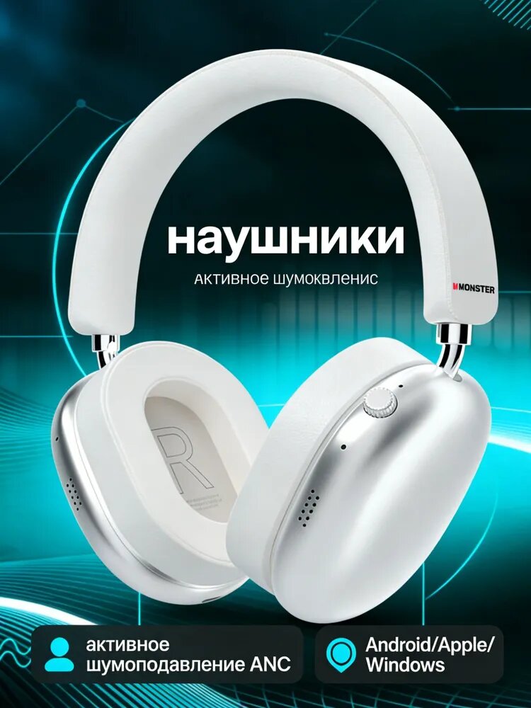 Monster Наушники беспроводные с микрофоном, Bluetooth, серебристый