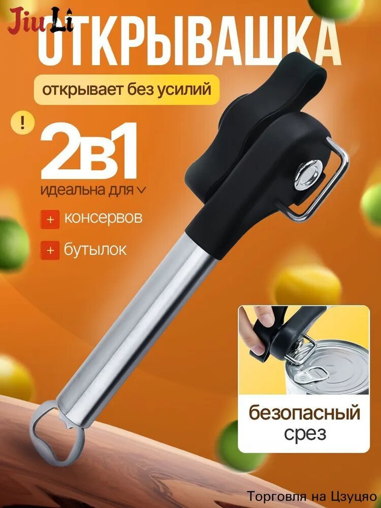 Открывалка, 22.5 см, 1 шт