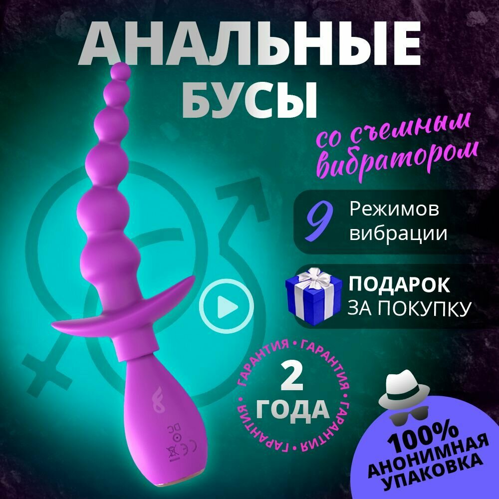 Вибратор анальные бусы шарики с вибрацией для пар "Funtasy" Beads 33 18+