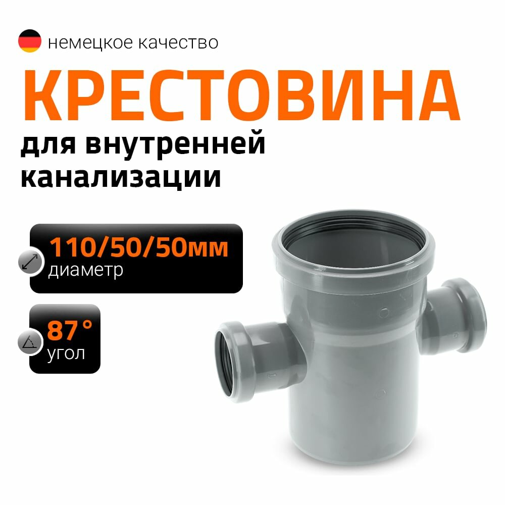 Крестовина Ostendorf HTDA 110/50/50x87 115580 — фото 1