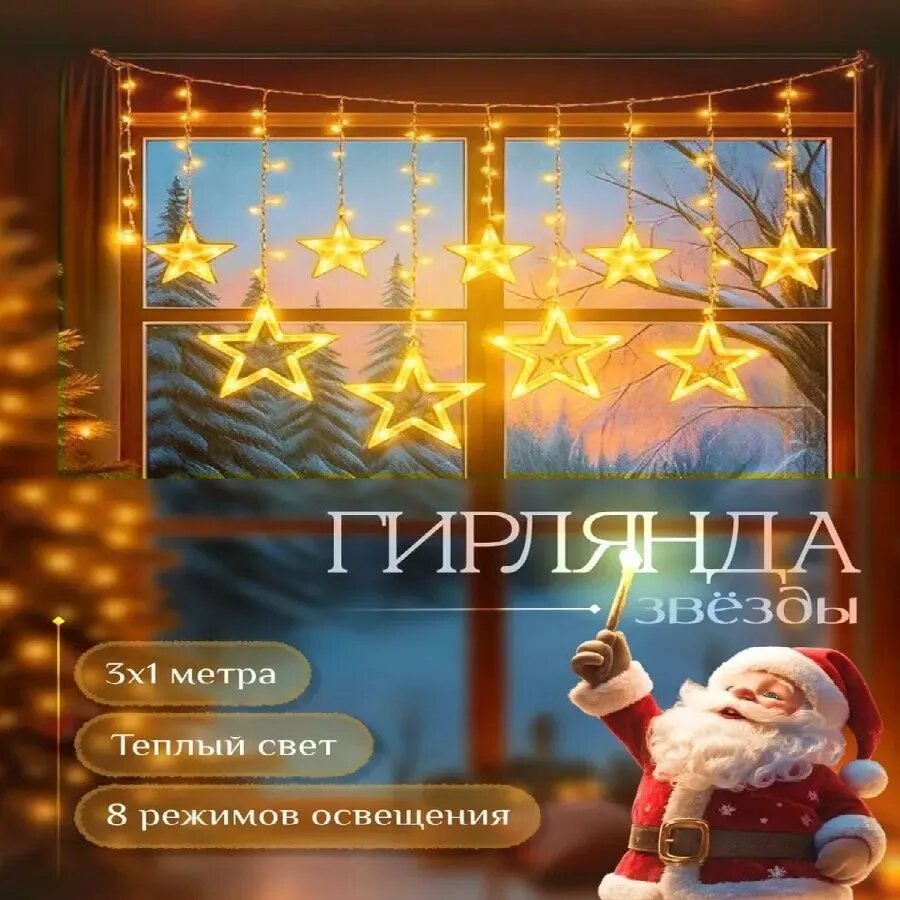 Электрогирлянда уличная Елочки Светодиодная 200 ламп, 22 м, питание Солнечная батарея, 1 шт