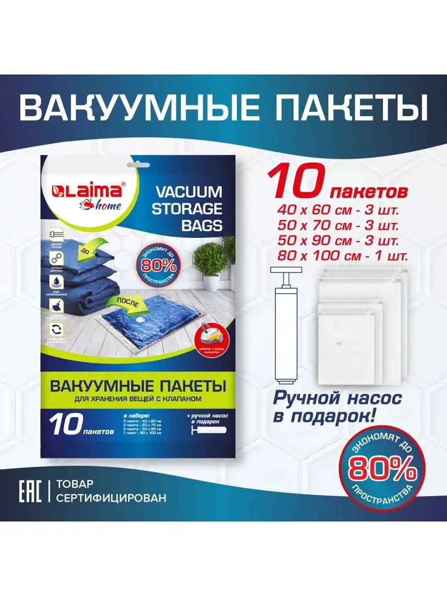 Вакуумные пакеты для одежды 10 шт. с насосом