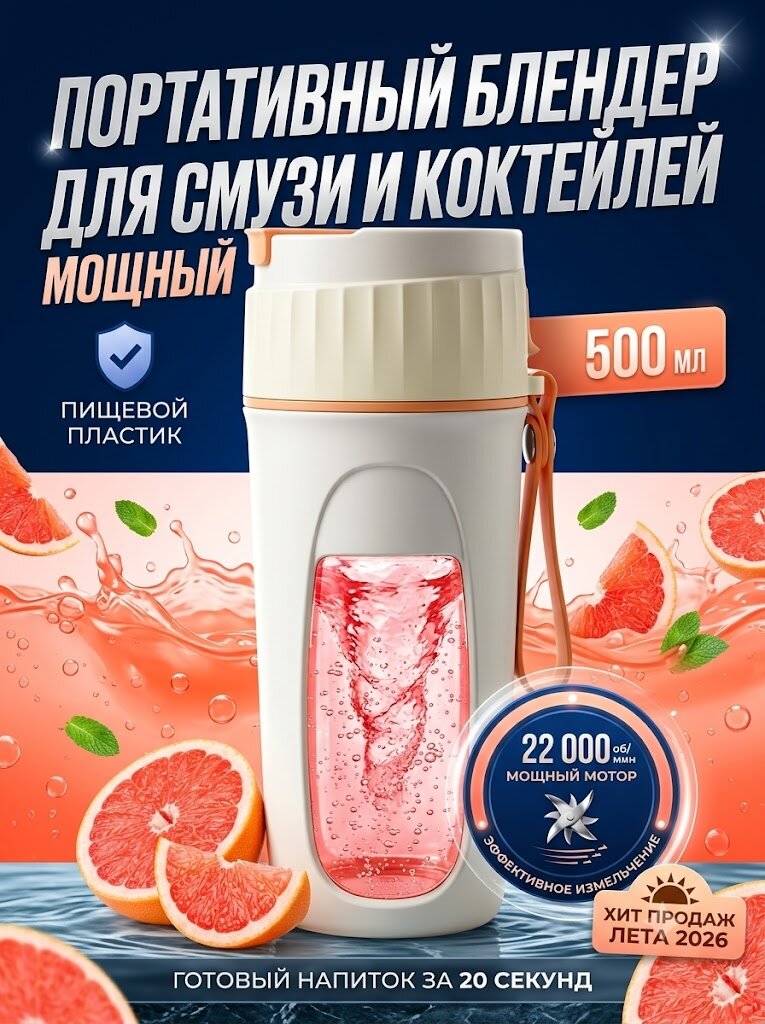 Портативный блендер GROOVIER, беспроводной, для смузи и коктейлей, синий