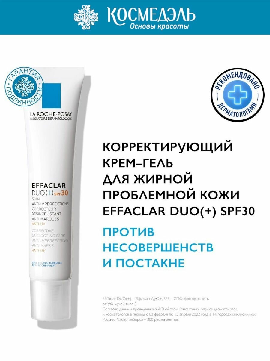 La Roche-Posay Корректирующий крем-гель для проблемной кожи DUO(+) SPF 30 40 мл
