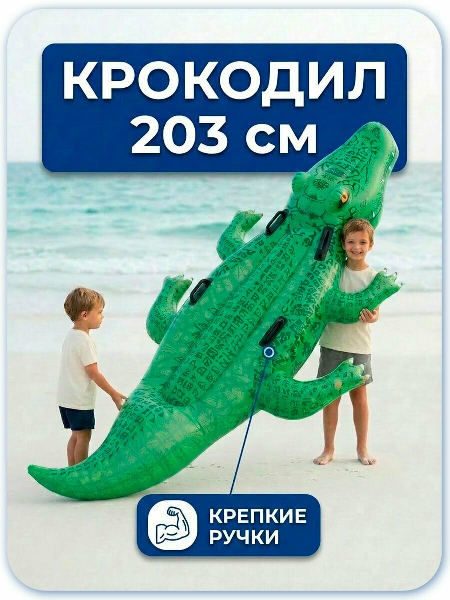 Надувной матрас игрушка для плавания Крокодил 203*114 см