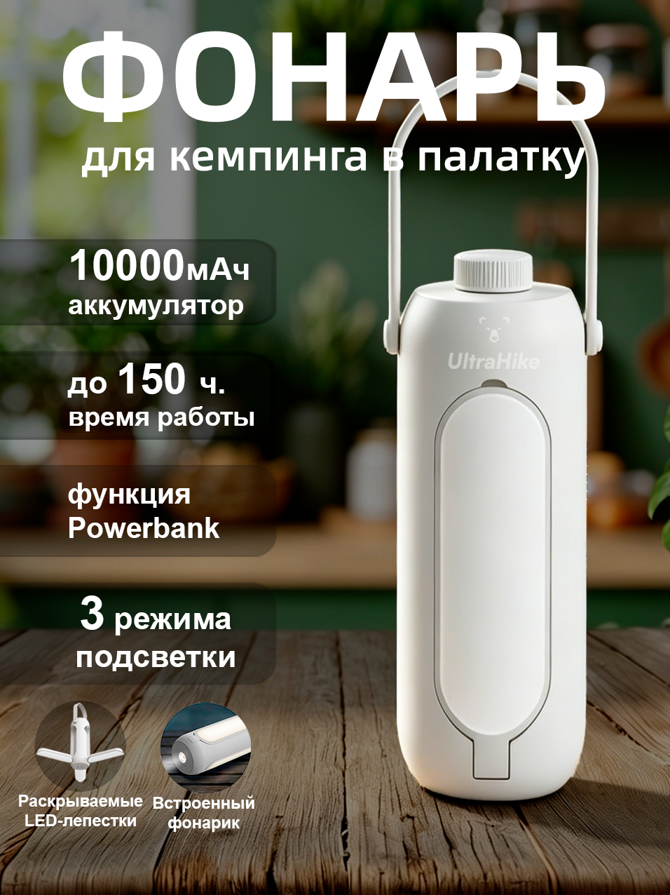 Фонарь-светильник UltraHike 21700, аккумулятор, 10000mAh, 720lm, IP54