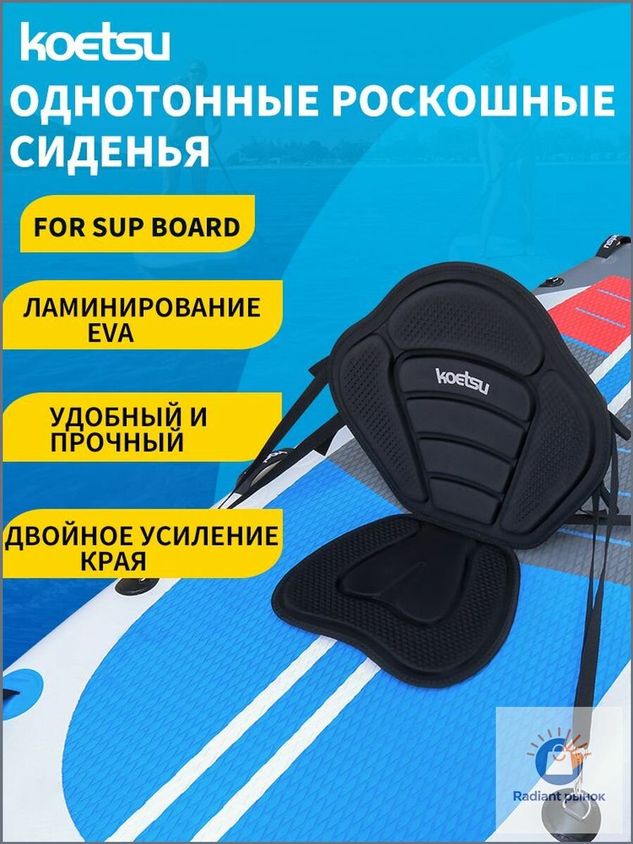 Koetsu Сиденье для SUP-доски