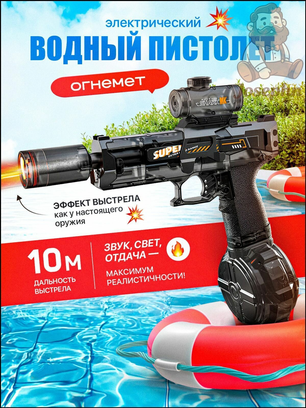 Электрический водомет, качественный огнемет