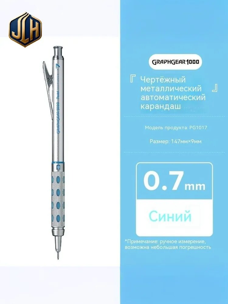 Pentel Карандаш механический Graphgear 1000, толщина 0.7 мм, металл, 1 шт.