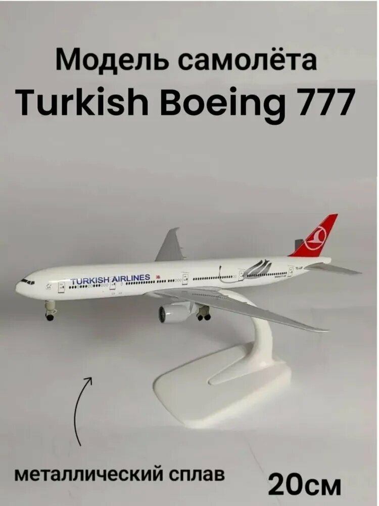 Игрушечная модель самолета Turkish