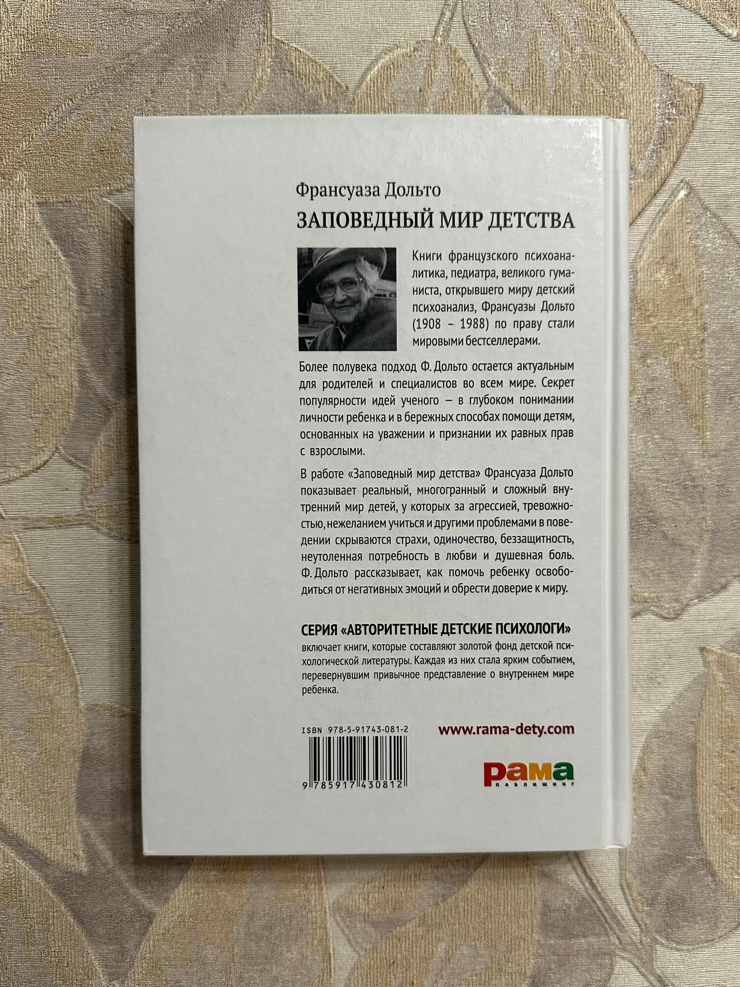 Заповедный мир детства — фото 1