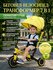 Беговел велосипед трансформер 7 в 1