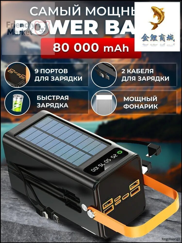 Повербанк мощный для телефона с быстрой зарядкой 80000 power bank с солнечной панелью