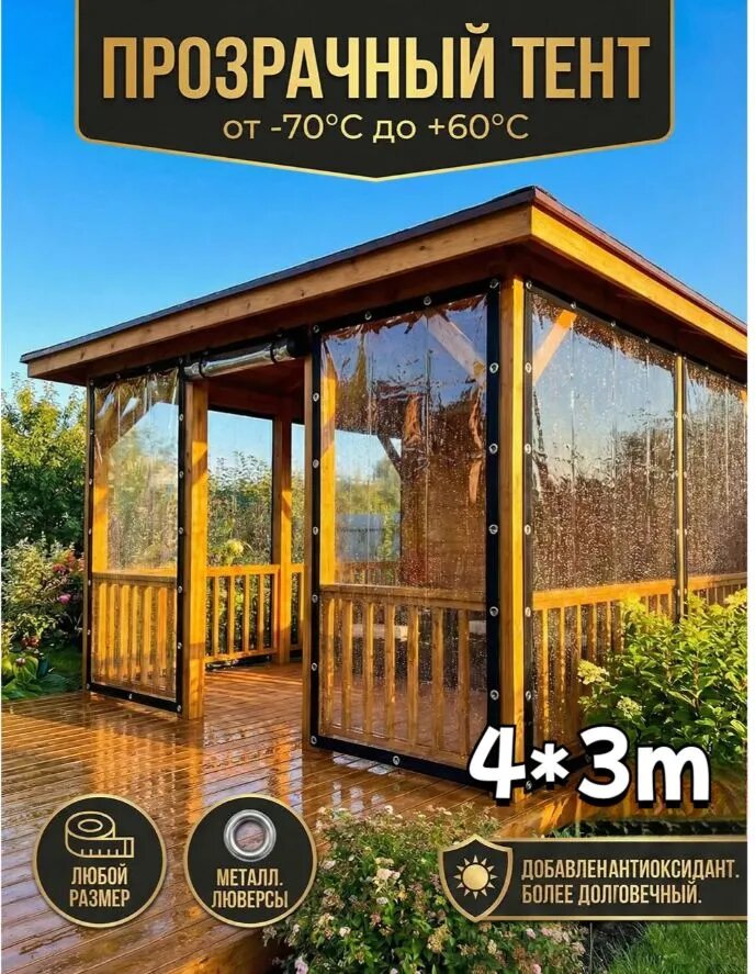 Прочный тент для беседки 3*4 м, с металлическими креплениями