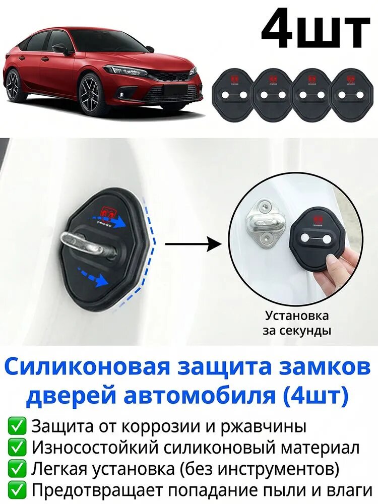 4 шт, Защитная накладка для дверного замка автомобиля для Dodge SRT Hellcat Journey Charger Challenger Caliber Nitro Durango Avenger Dart Caravan Ram-1500