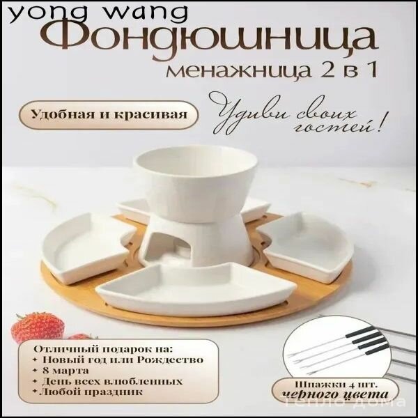 Набор для фондю, количество персон: 4