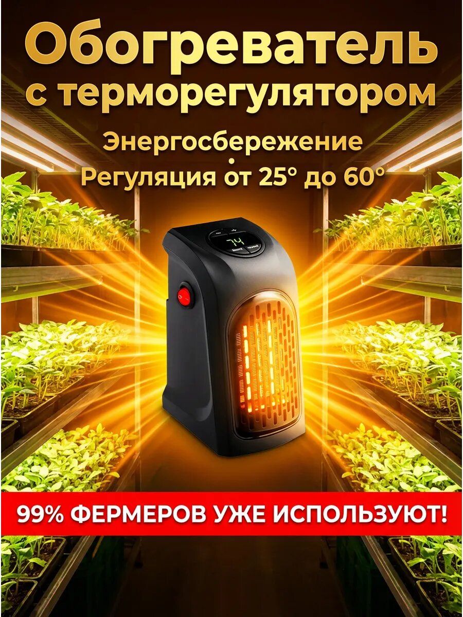 Обогреватель для теплицы с терморегулятором инфракрасный