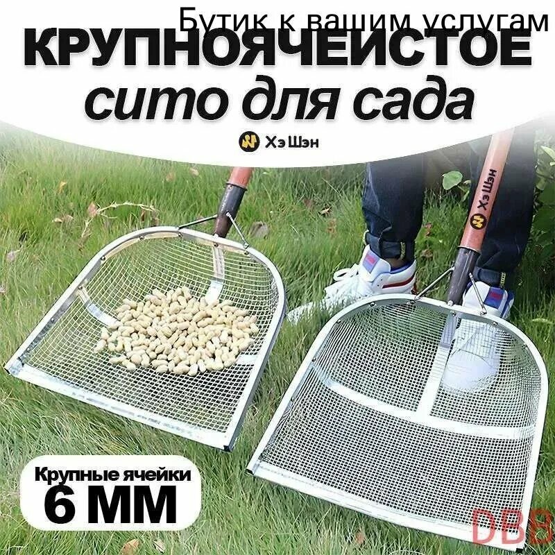 Сито садовое,48х44х10см
