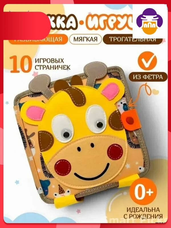 Монтессори игрушка премиум для детей 16 лет, развивающая книжка из фетра