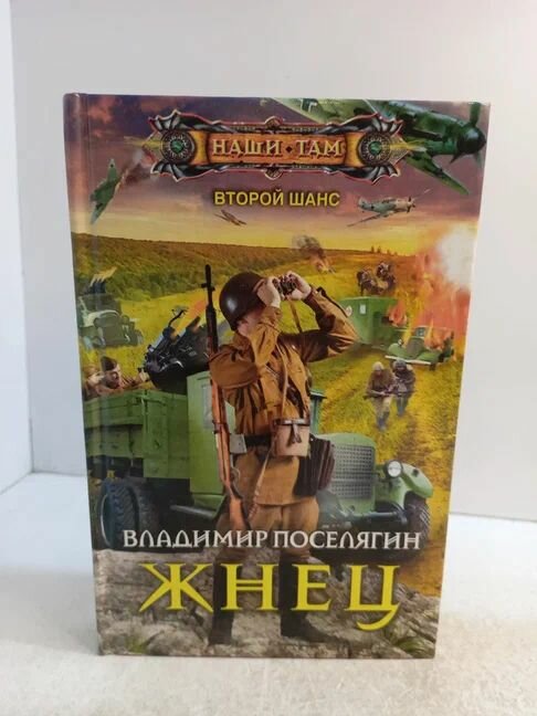 Жнец