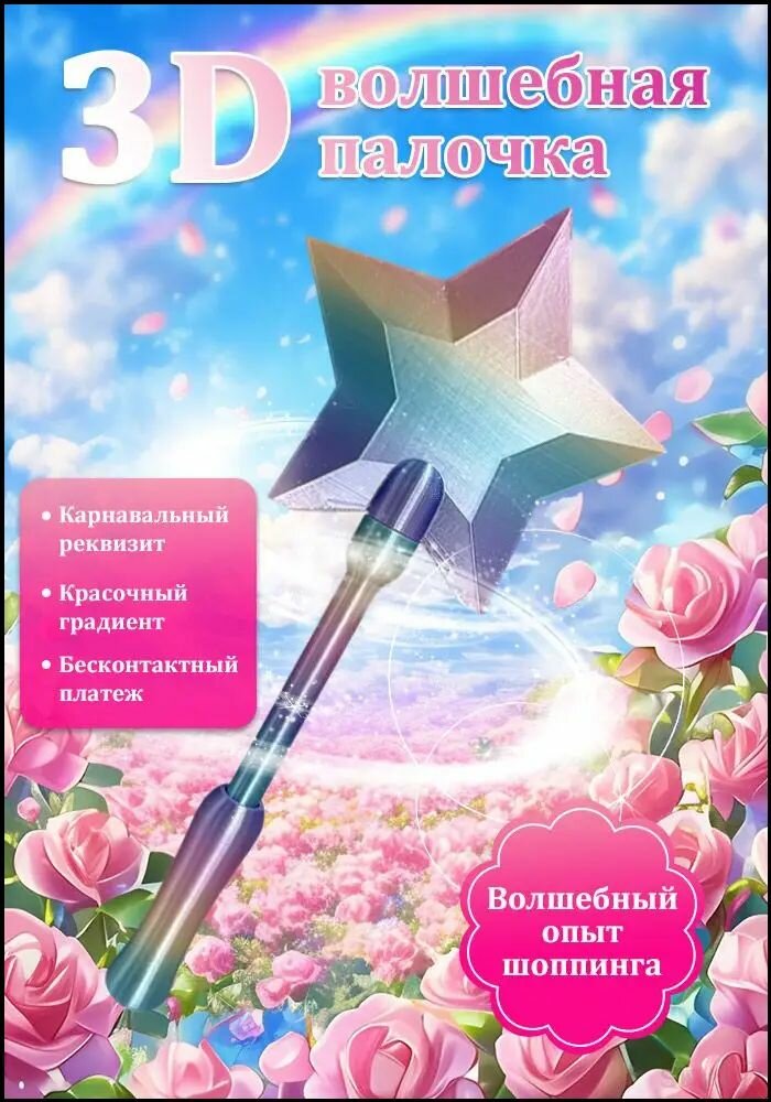 Платежная волшебная палочка Tap-to-Pay, 3D-печать, 35 см, для бесконтактных карт, подарок ребенку