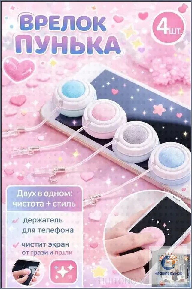 Брелок пунька для телефона