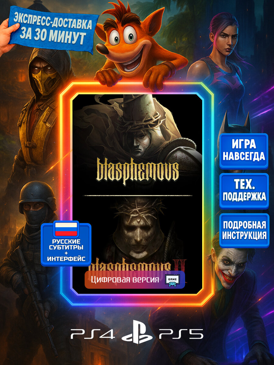 Blasphemous + Blasphemous 2 Bndl. PS4/PS5 | Моментальная доставка | Русские субтитры и интерфейс | Боевики