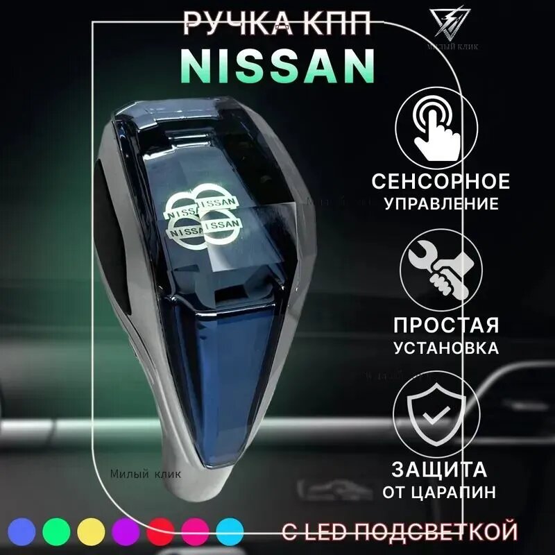 Ручка КПП (механическая) для Nissan Almera, Premier, серебристый/коричнево-красный, ABS пластик, 10x5 см